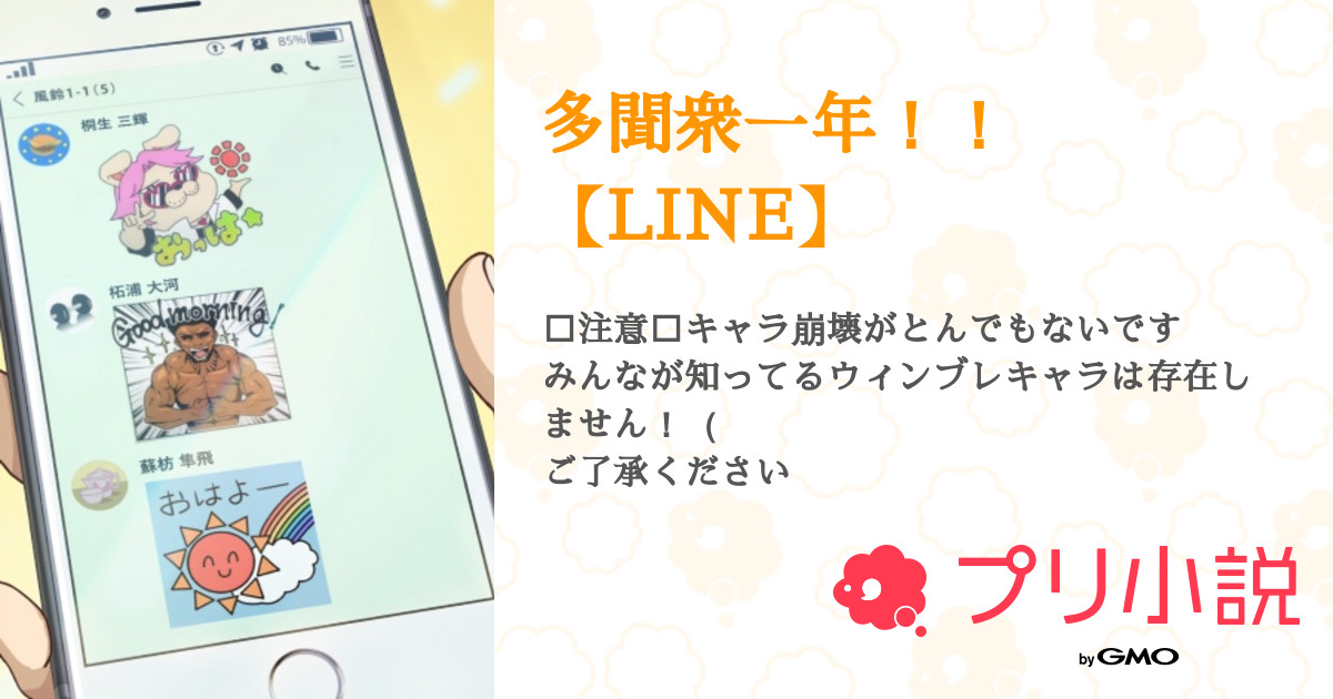 第7話：知らなくていいんだよそんなことは（6）（多聞衆一年！！【LINE】）｜無料スマホ夢小説ならプリ小説 byGMO